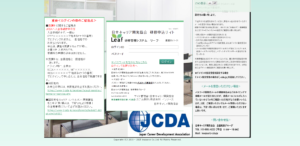 キャリコンの更新も安心！「leaf」の活用でスキルアップしよう - 日本キャリア開発協会(JCDA)熊本地区会